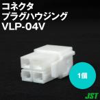 日本圧着端子製造(JST) VLP-04V 1個 プラグハウジング 4極 SN /【Buyee】