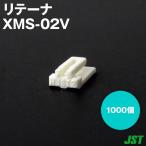 日本圧着端子製造(JST) XMS-02V XAシリーズ リテーナ (2極) 1000個 SN /【Buyee】