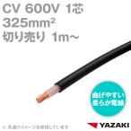 取寄 矢崎総業/YAZAKI CV 325sq 1芯 柔らか電線 600V耐圧電線 架橋ポリエチレン絶縁ビニルシースケーブル (切り売り1m〜) SD /【Buyee】 Servicio de ...