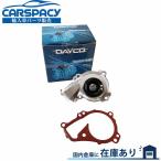 互換品 正規品 新品即納 9803094380 DAYCO製 シトロエン C4 NC DS3 SA HNZ ウォーターポンプ /【Buyee】