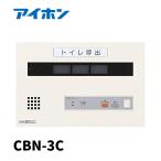(在庫あり!) CBN-3C アイホン トイレ呼出表示器 3窓用壁付型呼出表示器 日本塗料工業会 B22-90B相当色 /【Buyee】