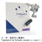 タイピング キワラ TypeQuick for Schools 「USB版」アニメーションで楽しく練習 小学生・学生に人気 タイプクイック ...