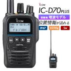 アイコム ICOM IC-D70 PLUS -本体のみ- デジタル簡易無線 登録局 増波対応 GPS 抗菌 防水 /【Buyee】 Buyee ...