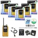 トランシーバー インカム UBZ-LS20 ケンウッド KENWOOD 特定小電力 無線機 イエロー イヤホンマイク、バッテリー、充電器付 5 ...