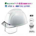 エアライト シールド付きヘルメット ヘルメッシュ飛翔プラス ST#1830VJ-SE 帽体色:W-1(白) 透明ひさし色:V-2(グレー ...