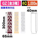 （個包装袋）縦長GZ袋 和風 小口/1000枚入（19-575X）《小口》 /【Buyee】 Buyee - Japanese Proxy Service | Buy from Japan!