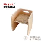 公式サイト コロコロチェア専用チェアパッド クッション カバー キッズ 人気 かわいい チェア 椅子 ベビー 木製 本棚 子供 幼稚園 保育園 北欧 HOPPL ホップル /【Buyee】