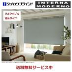 エブリ遮光 ラルクダブル タチカワ ロールスクリーン 防炎 ウォッシャブル RS-8461〜8500＆RS-8613〜8616 幅1205〜1600mm 高さ1610〜2000mm ★送料無料 ...