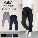 うなぎの寝床 MONPE Muji ベーシック(薄手) 久留米絣もんぺ 無地 イージーパンツ ロングパンツ メンズ レディース ナローパンツ ...
