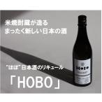 ≪ 米焼酎蔵が造る！まったく新しい日本の酒が誕生しました！ ≫ HOBO Standard 720ml ＊商品説明を必ずお読みください /【Buyee】