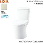 YBC-Z30S-DT-Z350 BN8限定 リクシル LIXIL/INAX トイレ洋風便器 アメージュ便器 ECO5床排水 一般地・手洗なし アクアセラミック 送料無料 /【Buyee ...
