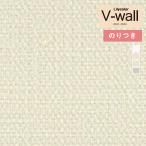 壁紙 のり付き壁紙 クロス リリカラ V-wall 2021-2024 LV-3617〜LV-3620 抗ウイルス 【3m以上1m単位での販売 ...