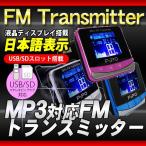 【Tポイント 3倍】USB/SD・FMトランスミッター PIPO-FM MP3/WMA対応 USB/SDスロット付き 12/24V車対応 /【Buyee】 Buyee - Japanese ...