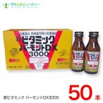 新ビタミックバーモントDX3000 （100mL）×50本【第2類医薬品】 /【Buyee】 日本代购平台-产品购物网站大全-Buyee一站式代购