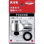 KVK 水まわり補修パーツ 混合水栓分岐ソケット 35mm PZ608B /【Buyee】