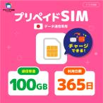 【チャージ可能】 プリペイドSIM 日本 100GB プリペイドSIM 365日 docomo simカード ドコモ sim シムカード 開通期限なし ギガチャージ データsim /【Buyee】