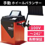 ホイールバランサー(手動タイプ) TopGear-E 単相100V 1年保証 タイヤ バランサー タイヤ交換の整備機器 【送料無料】 /【Buyee】