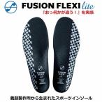 インソール FUSION FLEXI LITE フュージョンフレキシライト 松本義肢製作所 中敷き 衝撃吸収 スポーツ プロ愛用 軽量 安定感 ケガのリスクを軽減 ネコポス発送 /【Buyee】