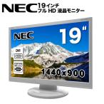 NEC LCD-AS192WM-C LED液晶モニター 19インチワイド ホワイト WXGA+ 1440×900 TNパネル 非光沢 ノン ...