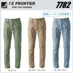 (アウトレット 在庫処分) アイズフロンティア 7782 クールマックスカーゴパンツ I'ZFRONTIER SS〜5L（すそ直しできます ...