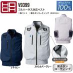 ビッグサイズ HOOH フルハーネス対応ベスト 快適ウェア 服地のみ 4L 6L 空調 服 AIR 冷却 熱中症 冷感 ハーネス メッシュ ファン 夏 現場 作業 /【Buyee】
