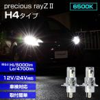H4 Hi/Lo LEDバルブ ヘッドライト 4700lm/5000lm 6500K プレシャス・レイZII [EBA1931] /【Buyee】 Buyee - Japanese Proxy ...