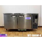 中古厨房 ホシザキ 業務用 台下 冷凍冷蔵庫 RFT-150SNF-R 冷蔵152L 冷凍153L 1凍1蔵 庫内灯付き W1500×D600×H800mm 店舗 飲食店 /【Buyee】