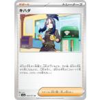 SV1a 066/073 キハダ サポート (U アンコモン) ポケモンカード /【Buyee】