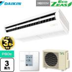 (3年保証) EcoZEAS エコジアス 業務用エアコン P80形 3馬力相当 ダイキン SZRH80BYT 天井吊形＜標準＞ 【メーカー直送品】【代引・土日祝配送 不可】 /【Buyee】