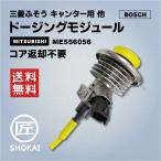 社外新品 ドージングモジュール 三菱ふそう キャンター用／NISSAN アトラス用 ME556056 BOSCH製 コア返却不要！ /【Buyee】
