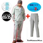 作業服 上下 作業着 2パンツ 春夏用 511-66072 長袖シャツ×2カーゴパンツ 上下セット 定番 作業服 セットアップ /【Buyee】