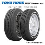 【発注品】185/65R15 88H トーヨータイヤ OPEN COUNTRY H/T_2 WL /【Buyee】 Buyee ...