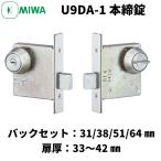 U9DA-1 本締錠 美和ロック ST BS31/38/51/64 DT=33〜42 シリンダーサムターン /【Buyee】