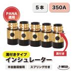 CO2 半自動溶接 インシュレーター 溝付き 350A PANA TFZ00002 適合 5本単価 /【Buyee】 Buyee ...