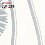 LW-127 のりつき壁紙 のりなし壁紙 WILL リリカラ 賃貸 補修 /【Buyee】