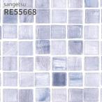 RE55668 壁紙 タイル調 モザイクタイル サンゲツ リザーブ のりなし のり付き クロス /【Buyee】
