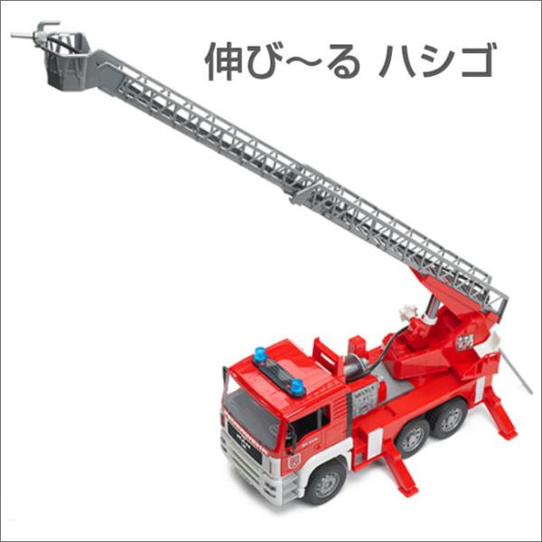 MAN消防車 おもちゃ リアル 大きい 大迫力 放水できる 働く車 MAN消防車 おもちゃ リアル 大きい 大迫力 放水できる 働く車