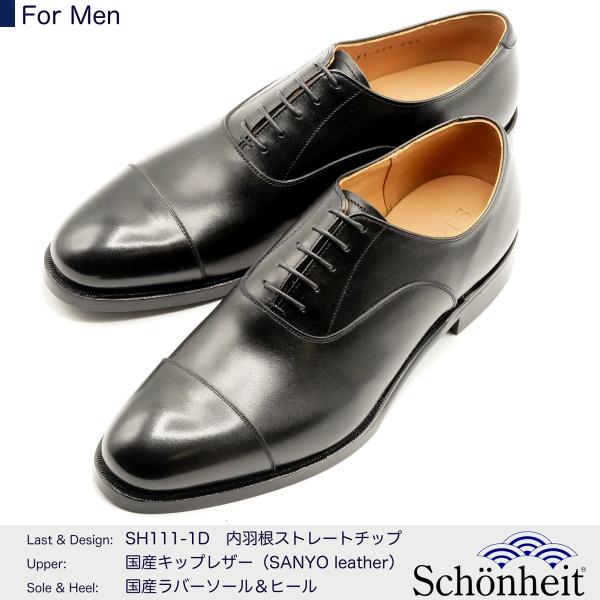 日本製グッドイヤーウエルト紳士靴 ショーンハイト 内羽根 日本製グッドイヤーウエルト紳士靴 ショーンハイト 内羽根