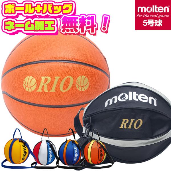 あなたにおすすめの商品 molten モルテン ミニバスケット検定球 5号 kids-nurie.com