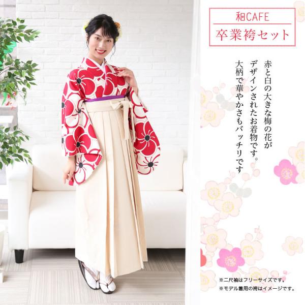 卒業式 袴レンタル 女 袴セット 卒業式袴セット2尺袖着物&袴 白 卒業式 袴レンタル 女 袴セット 卒業式袴セット2尺袖着物&袴 白